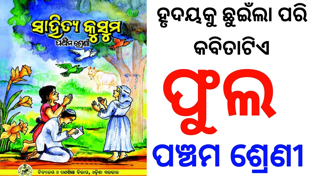 phula 5th class odia medium poem || 5th class sahitya poem phula ...