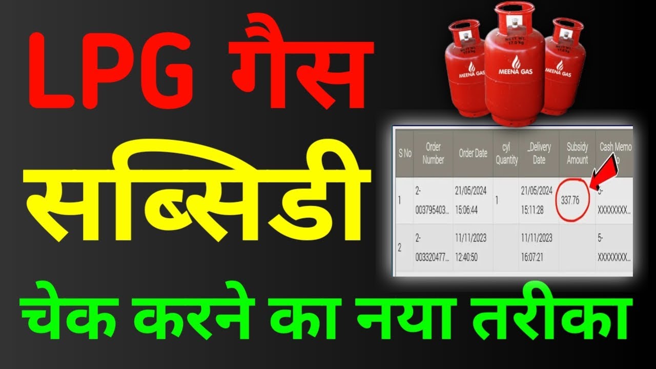 Ges ka subsidy kaise check kare | Ges ka subsidy check in online 2024 ...