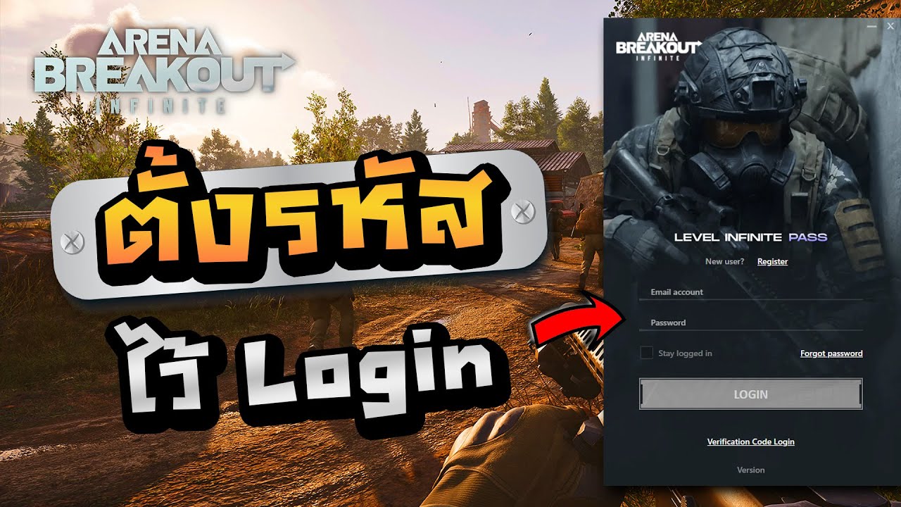 สอนผูกรหัสผ่านกับไอดี Arena Breakout Infinite สำหรับคนอยาก login ด้วย ...