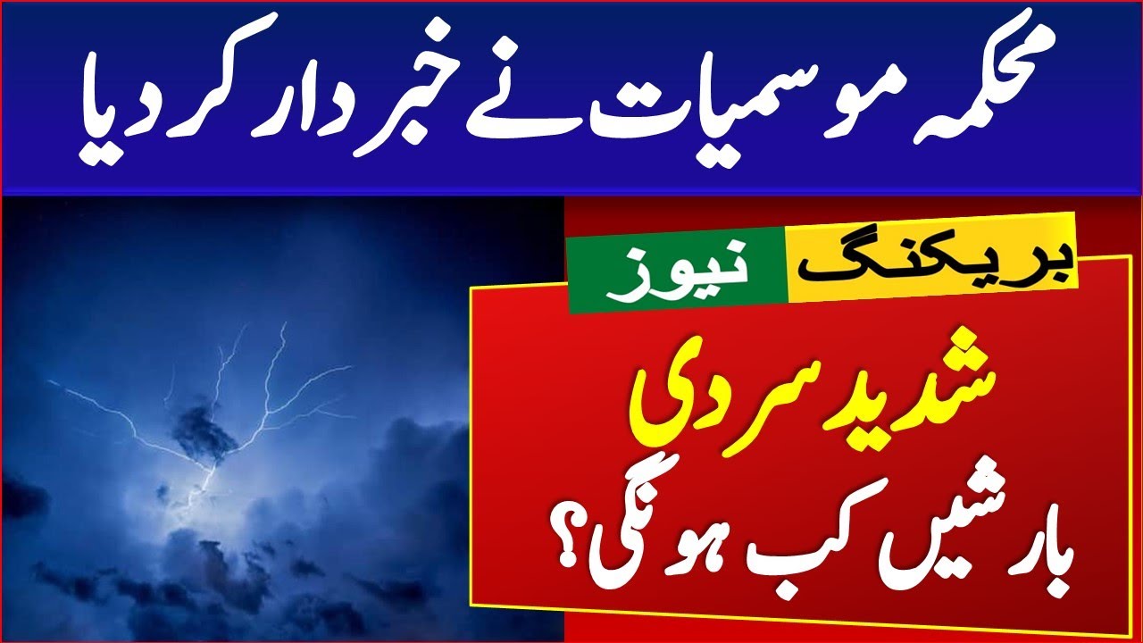 Pakistan Weather Forecast today || Pakistan Weather Report || Pak ...