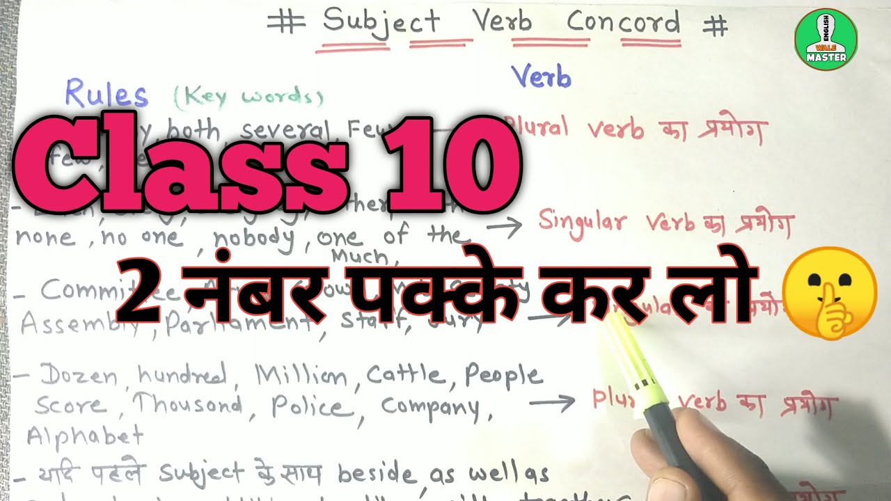 Subject verb Concord | Class 10 important key words | subject verb ...