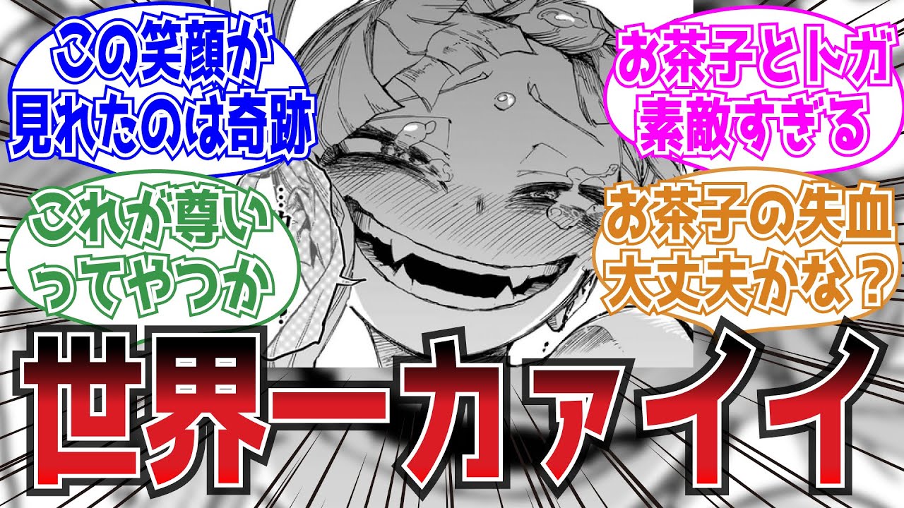 【最新394話】vsトガヒミコ遂に決着!!に対する読者の反応集【ヒロアカ】 Youtube