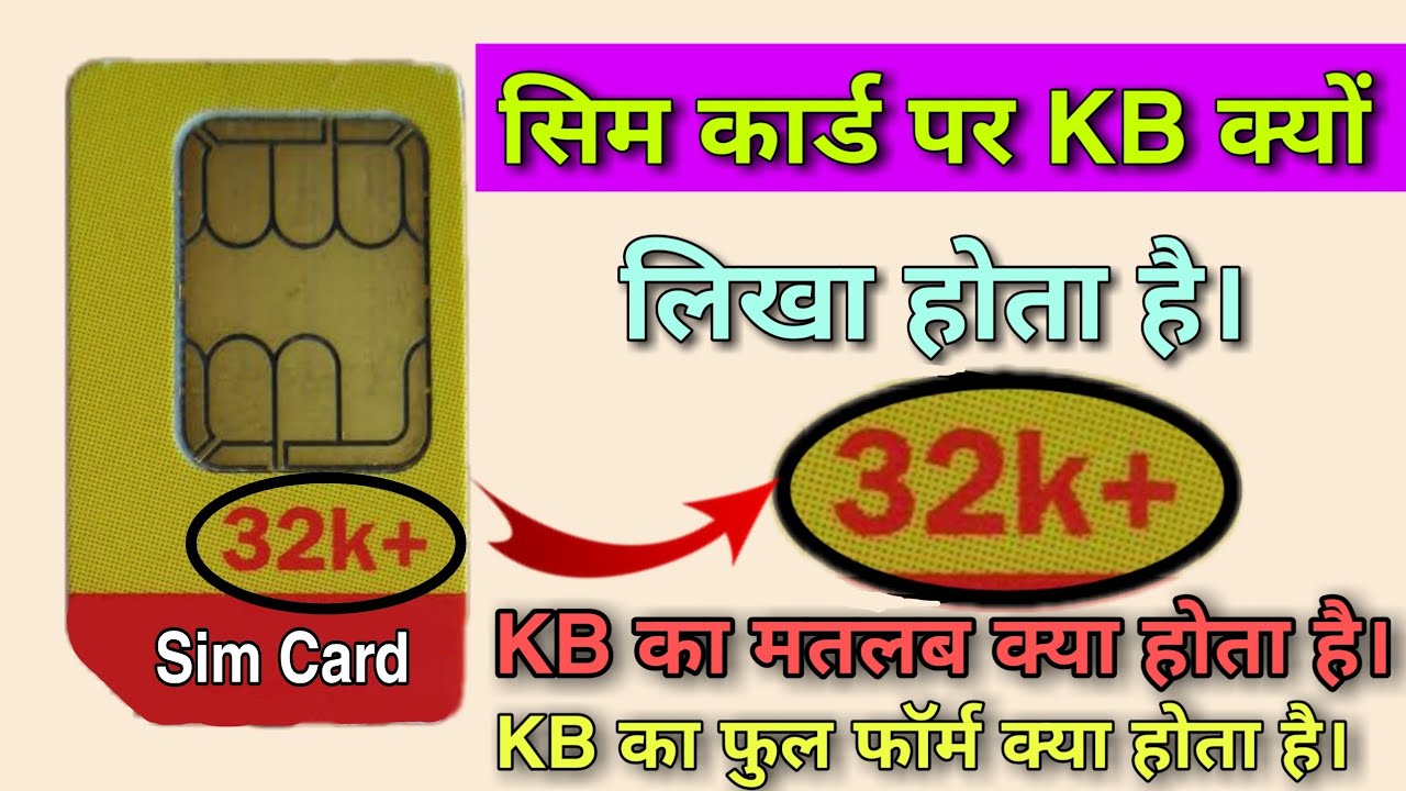 Mobile ke sim per kb kyu likha hota hai. Sim per kb kyu likha hota hai ...