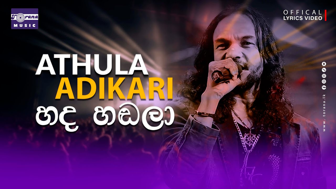 HADA HANDALA (හද හඬලා) Lyric Video | Athula Adhikari | හද හඬලා | අතුල ...