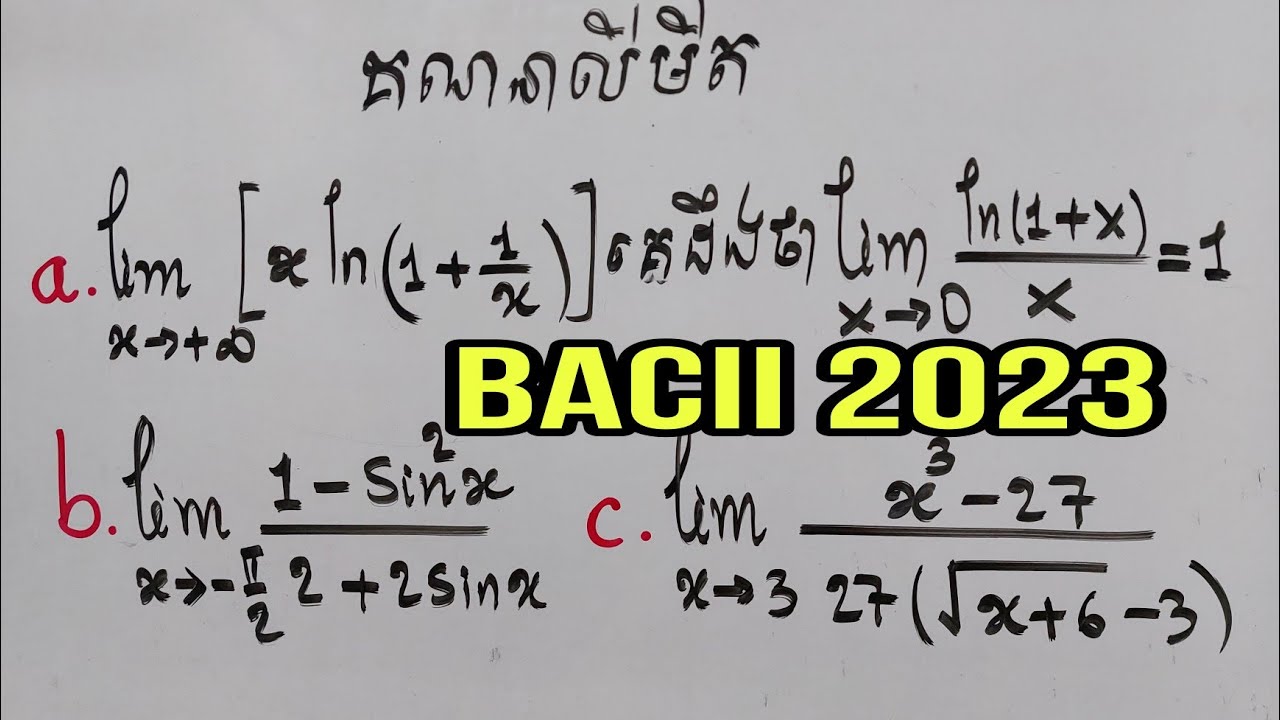 លីមីត BACII 2023 - YouTube