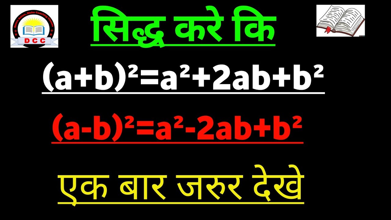 How To Prove That (a+b)²=a²+2ab+b² - YouTube