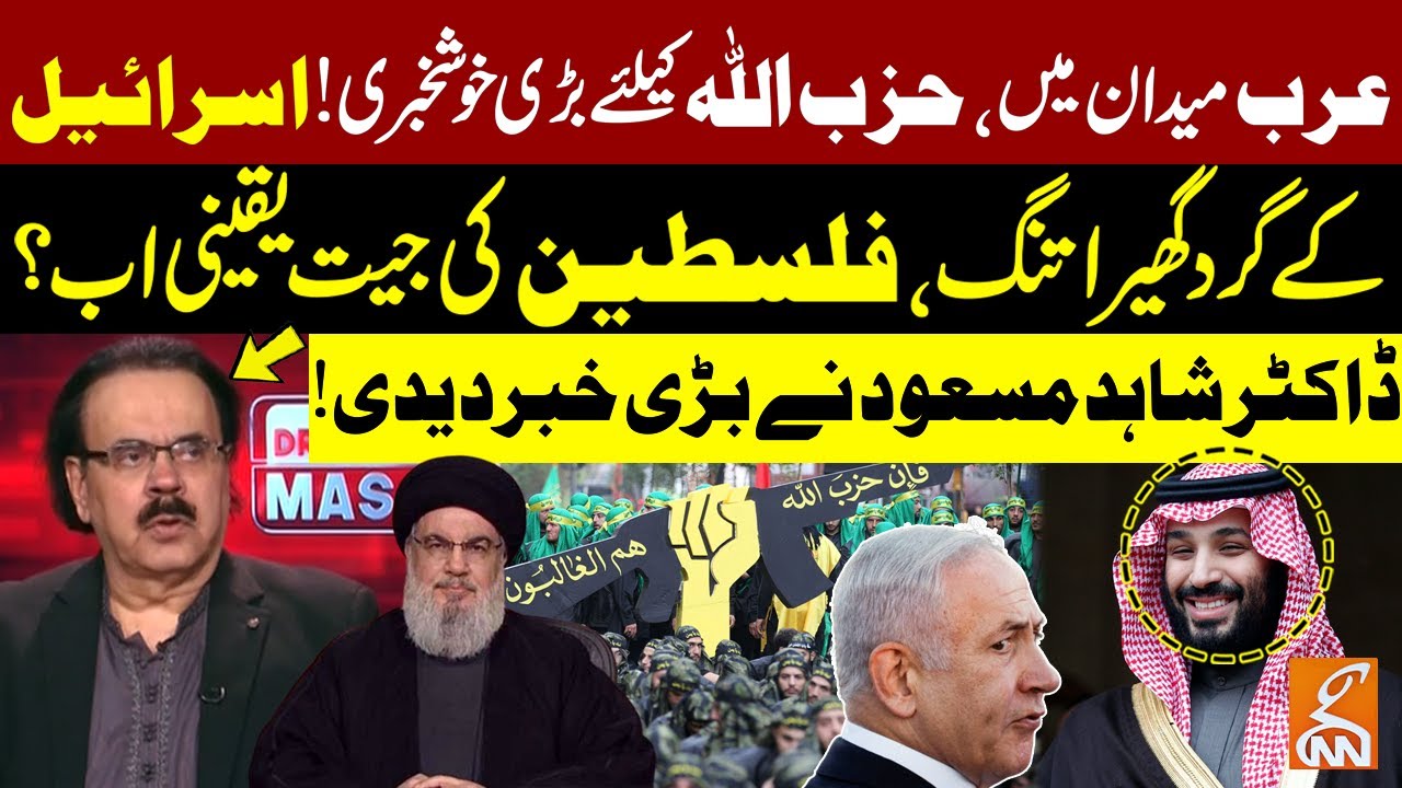 Watch: Hezbollah Big Victory | Big Blow To Israel | Arab In Action | Dr ...