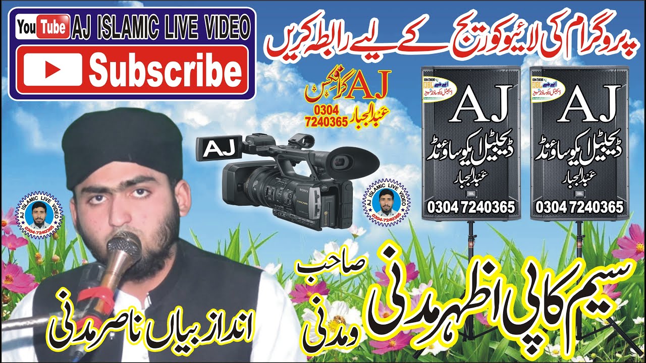 Hazrat Molana Azhar madni Sahb.2023.Aj islamic live video - YouTube