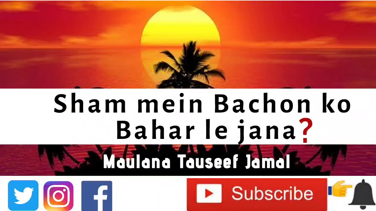 Sham ke waqt Bachon ko bahar lejana ? | Maulana Tauseef Jamal - YouTube