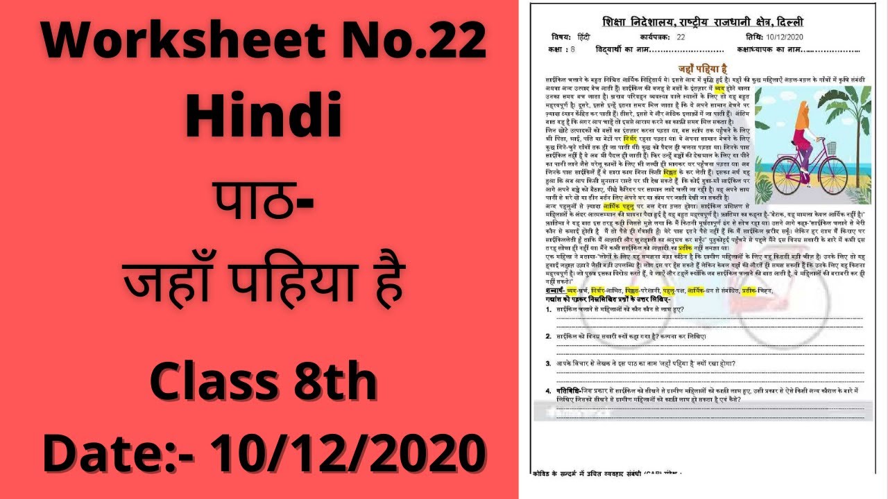 Worksheet 22 Hindi Class 8 10 12 2020 Worksheet Hindi Class 8 worksheet-22-hindi-class-8-10-12-2020-worksheet-hindi-class-8