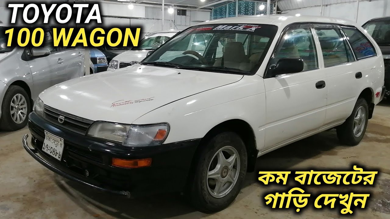 1999 TOYOTA 100 WAGON গাড়ির দাম জানুন //999 TOYOTA 100 WAGON Car Price ...