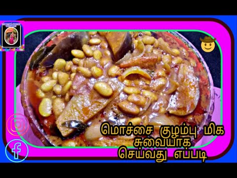 Mocha kottai Kulambu Recipe In Tamil #Chennaiponnusuhasini - YouTube
