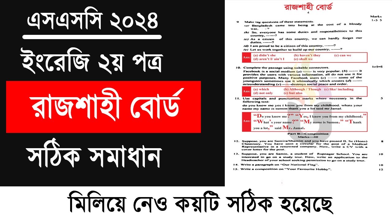 SSC 2024 English 2nd paper solution Rajshahi Board | রাজশাহী বোর্ড ইংরেজি ২য় পত্র উত্তর এসএসসি ...