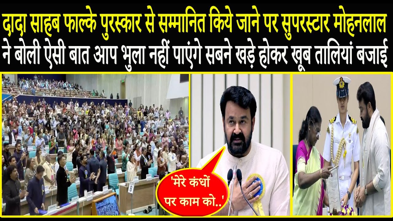 71st National Film Awards Mohanlal Gets A Standing Ovation On Dadasaheb ...