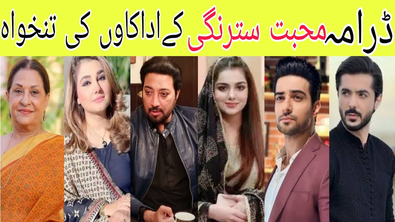 Star Cast of Drama Muhabat Satrangi and salaries || Javeria Saud ...