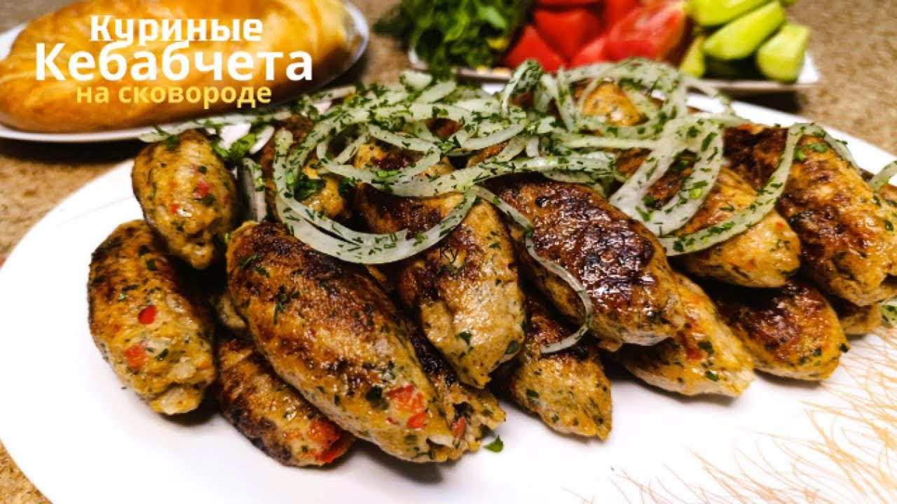 Сочные куриные КЕБАБЧЕТА. Juicy Chicken Kebapcheta. - YouTube