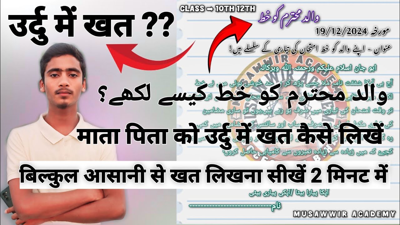Urdu main Walid ko khat kaise likhen|urdu application class 10 for ...
