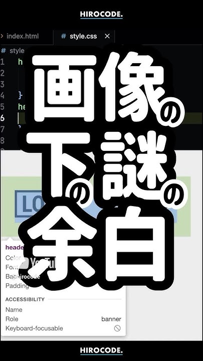 【再掲】画像の下の謎の余白を消す方法 Shorts コーディング プログラミング Htmlcss Html Css