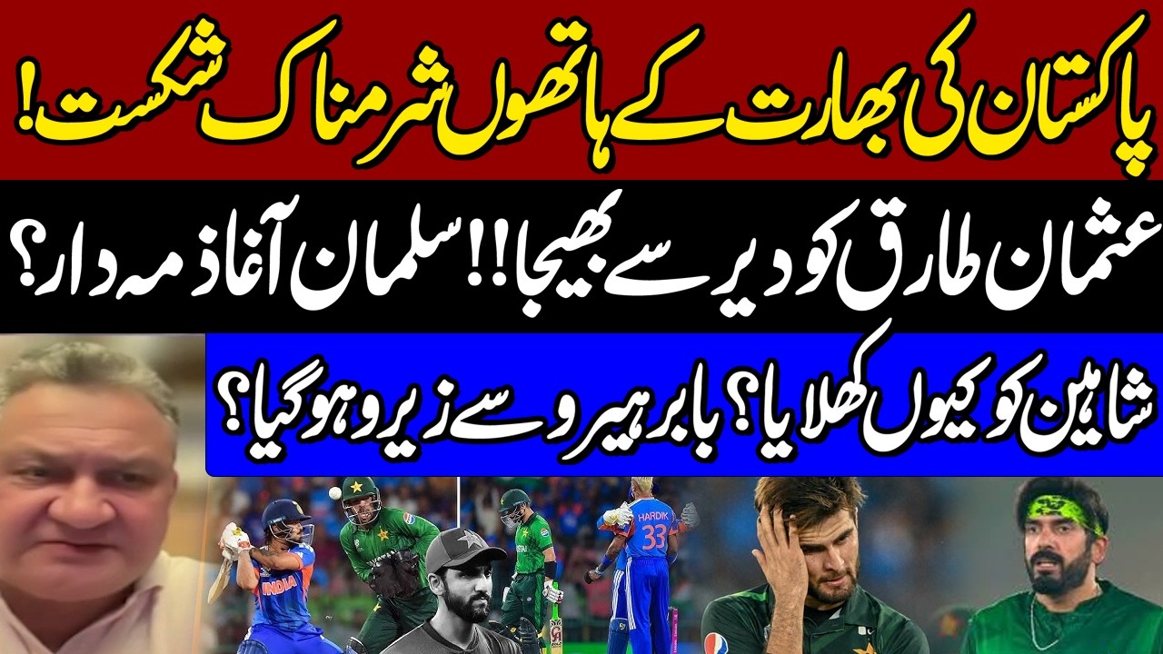 Pakistan Faces Worst Defeat Against India! Usman Tariq ! Salman Agha ...