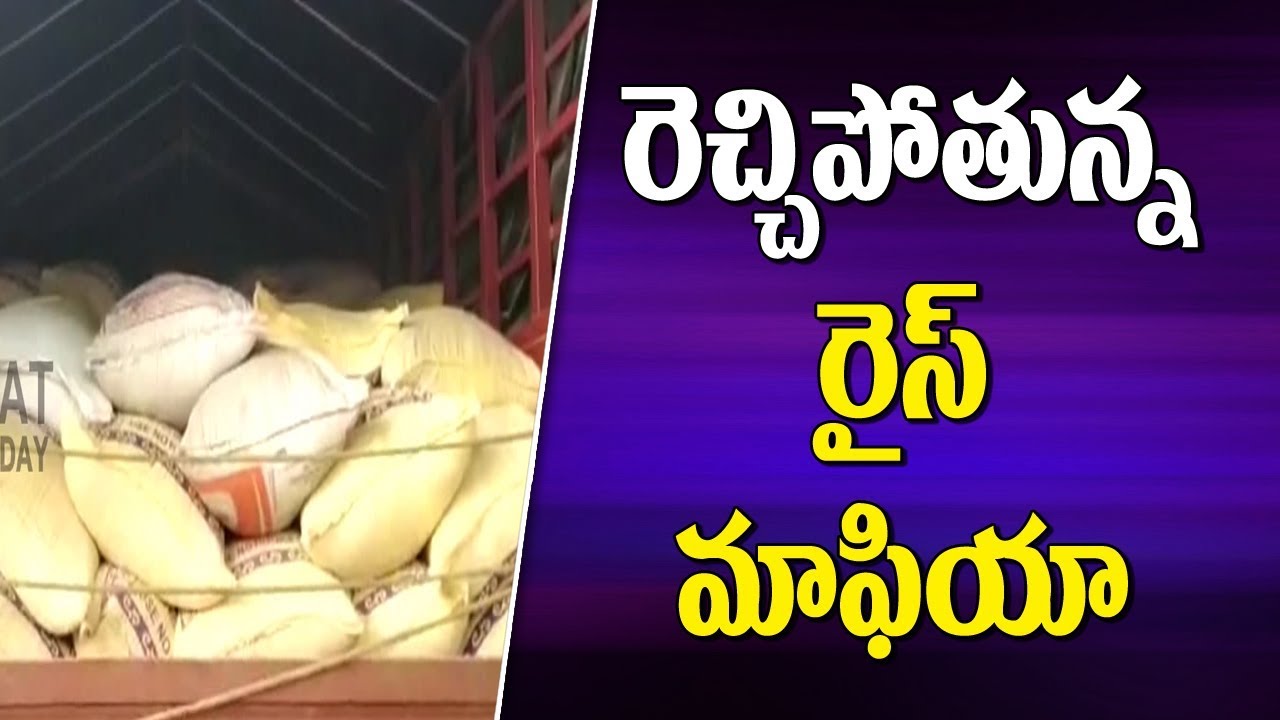 Ration Mafia | Illegal Transport Of Ration Rice Bags To Other States ...