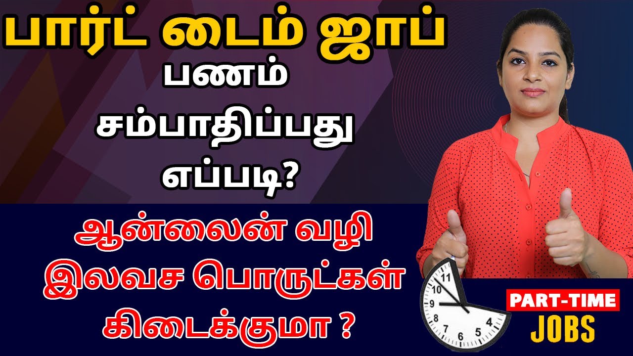 Part Time Job In Tamil What Are The Best Ways To Earn Part Time