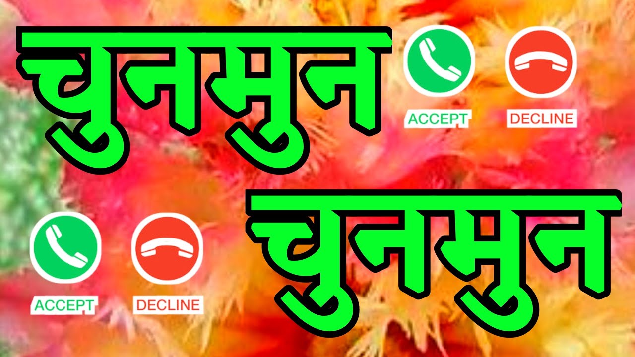 chunmun name shayari 🌹 चुनमुन नेम के लिए रिंगटोन 🌹chunmun name status ...