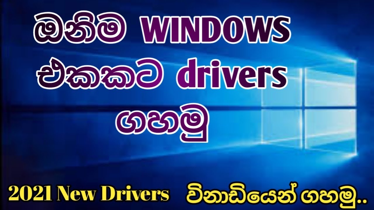HOW TO Drivers DOWNLOAD & Install ENY WINDOWS FRO SINHALA | How to ...