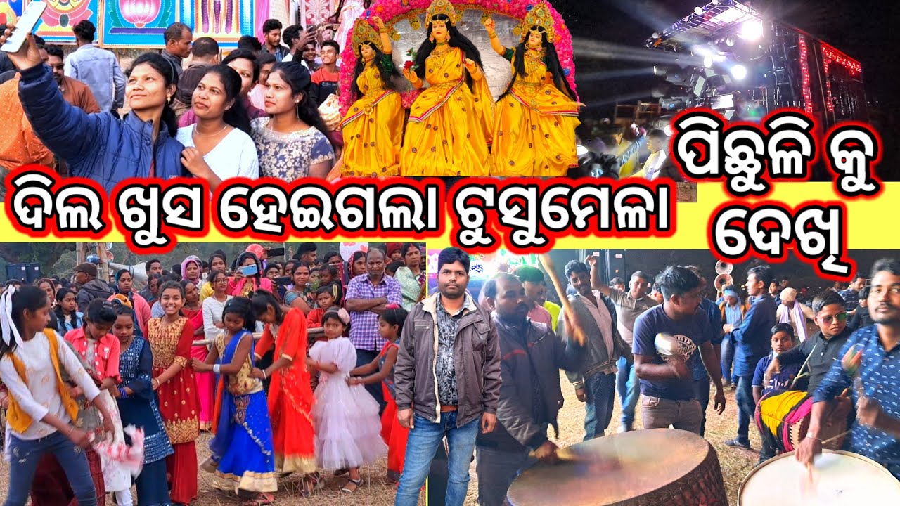 Pichuli Tusu Mela 2024 | Makar Mela Mayurbhanj | Tusu Mela | ଟୁସୁ ମେଳା ...