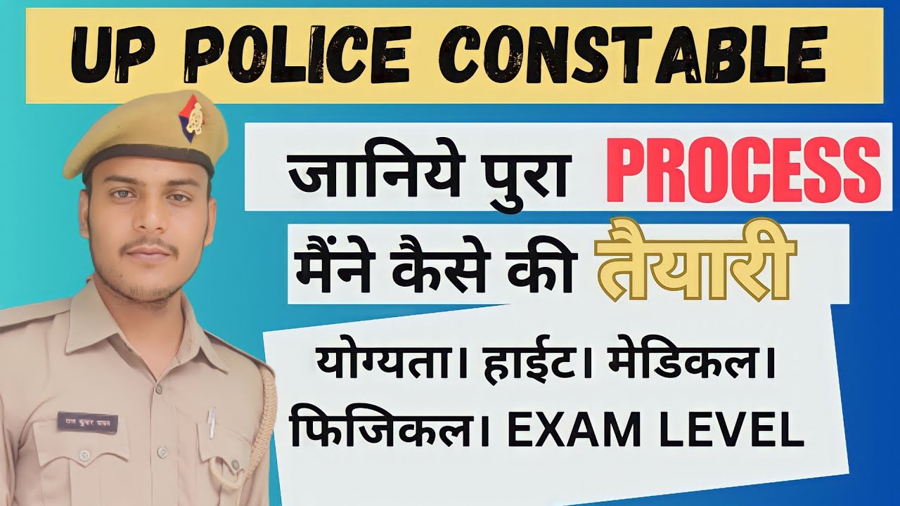 UP POLICE TOPPER INTERVIEW ।। कैसे तैयारी करे POLICE बनने के लिए # ...