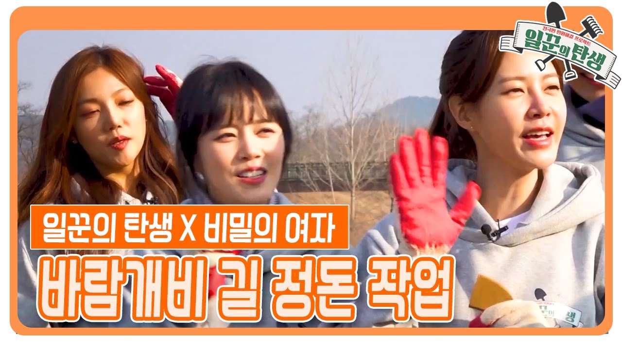 [일꾼의 탄생 X 비밀의 여자] 마을 주민들의 휴식처 '바람개비 길 정돈 작업' KBS 230315 방송 - YouTube