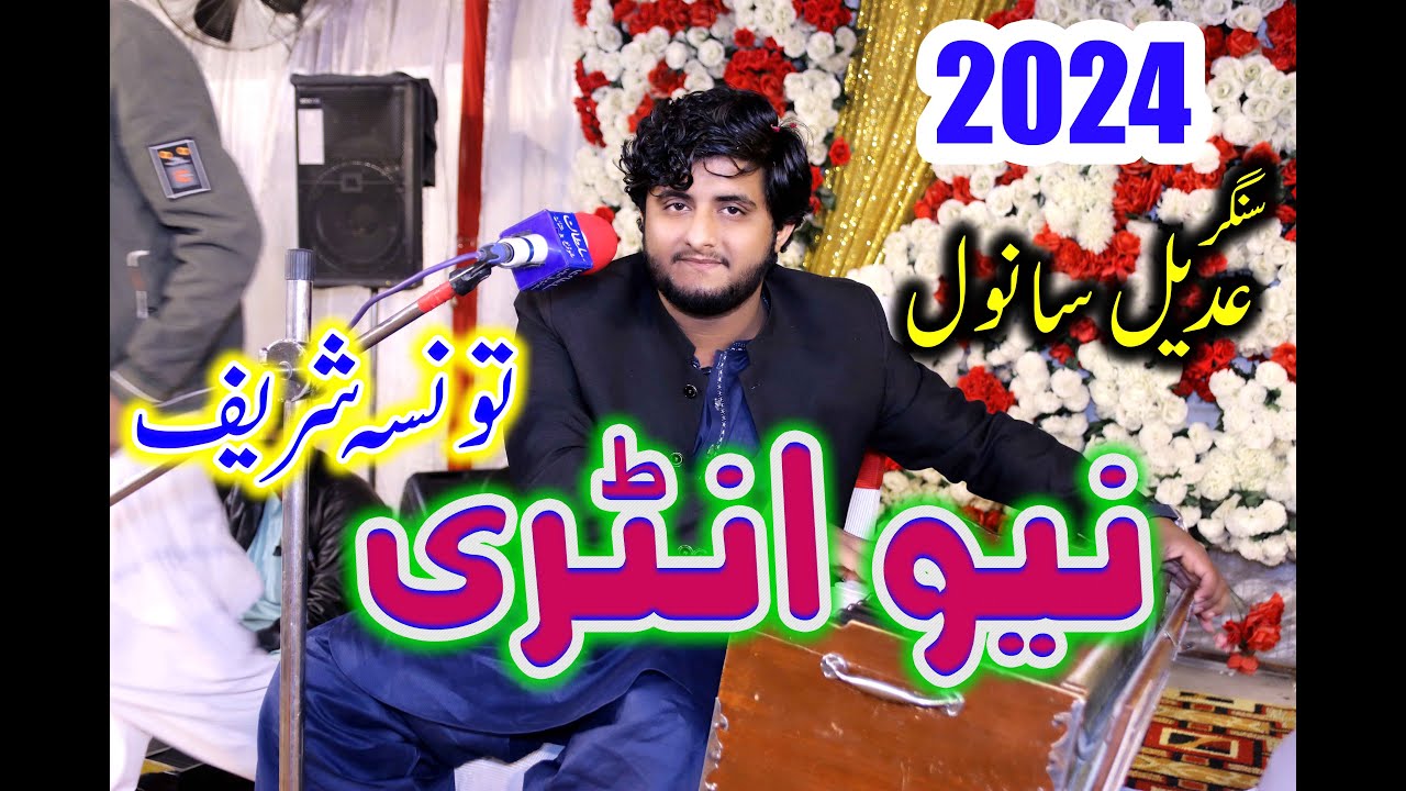 Taunsa Sharif || Tareekhi Entry || Adeel Sanwal || New Saraki Singar ...