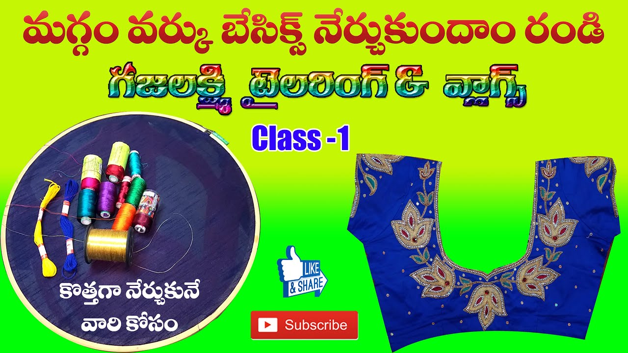 Aari work basics for beginners in Telugu// Maggam work basics for beginners class-1 step by step ...