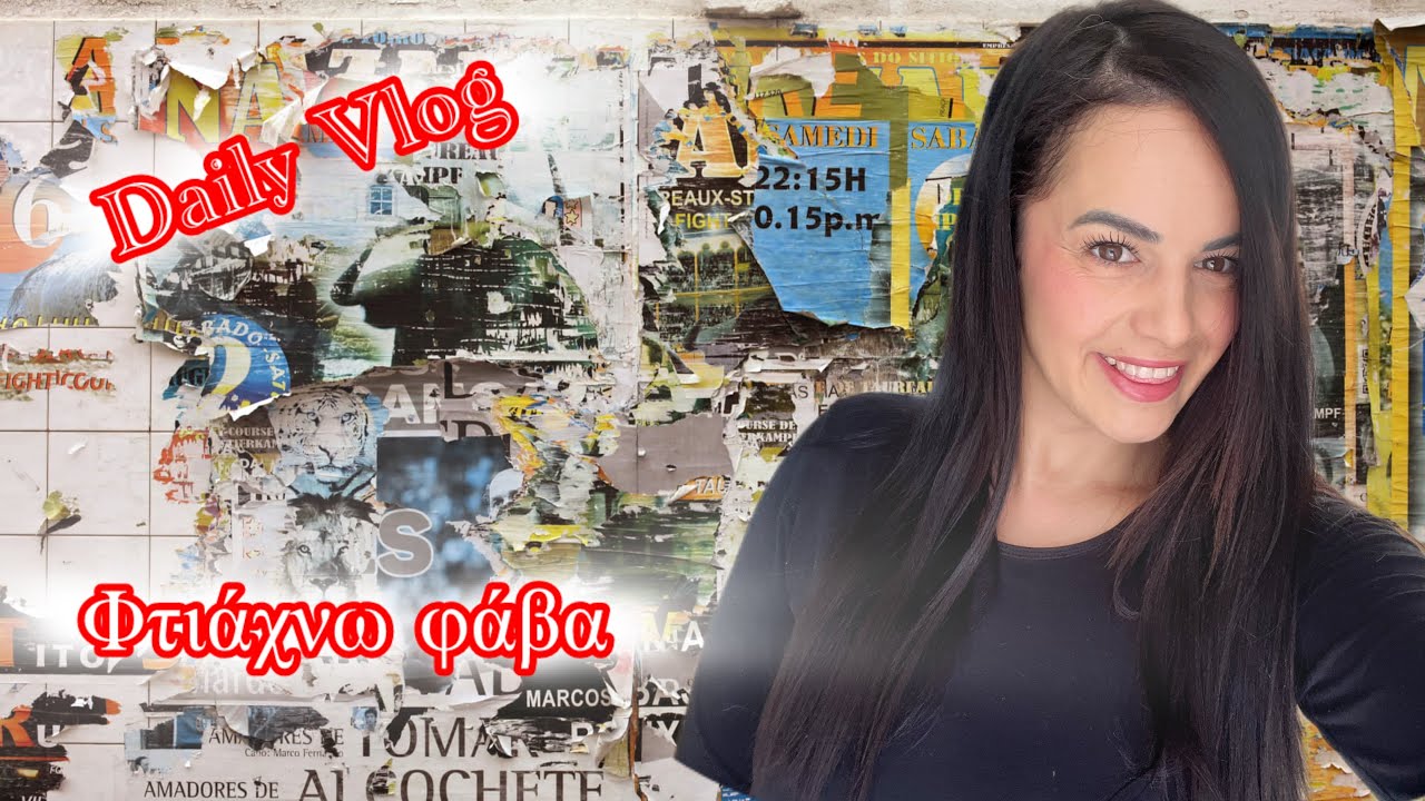 Daily vlog / καθημερινότητα / μαμά με δύο παιδία #georgina - YouTube