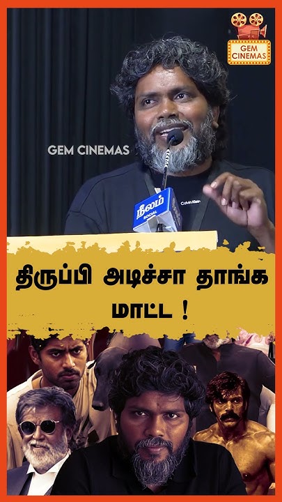 திருப்பி அடிச்சா தாங்க மாட்ட ! | Pa Ranjith Speech | PK Rosy Film Festival 2025 - YouTube