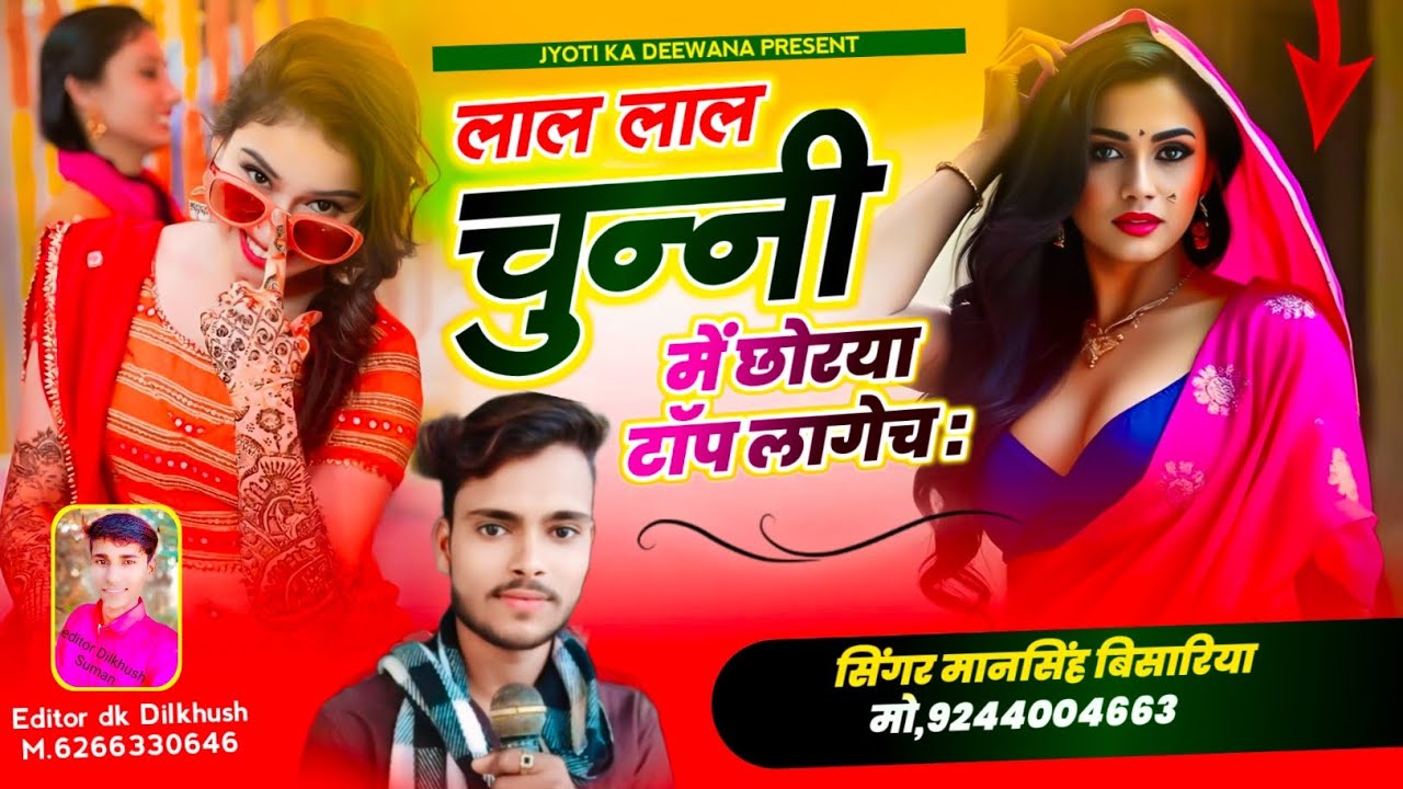 (131) Lal lal chunni me choriya top // लाल लाल चुन्नी मे छोरीया टोप ...