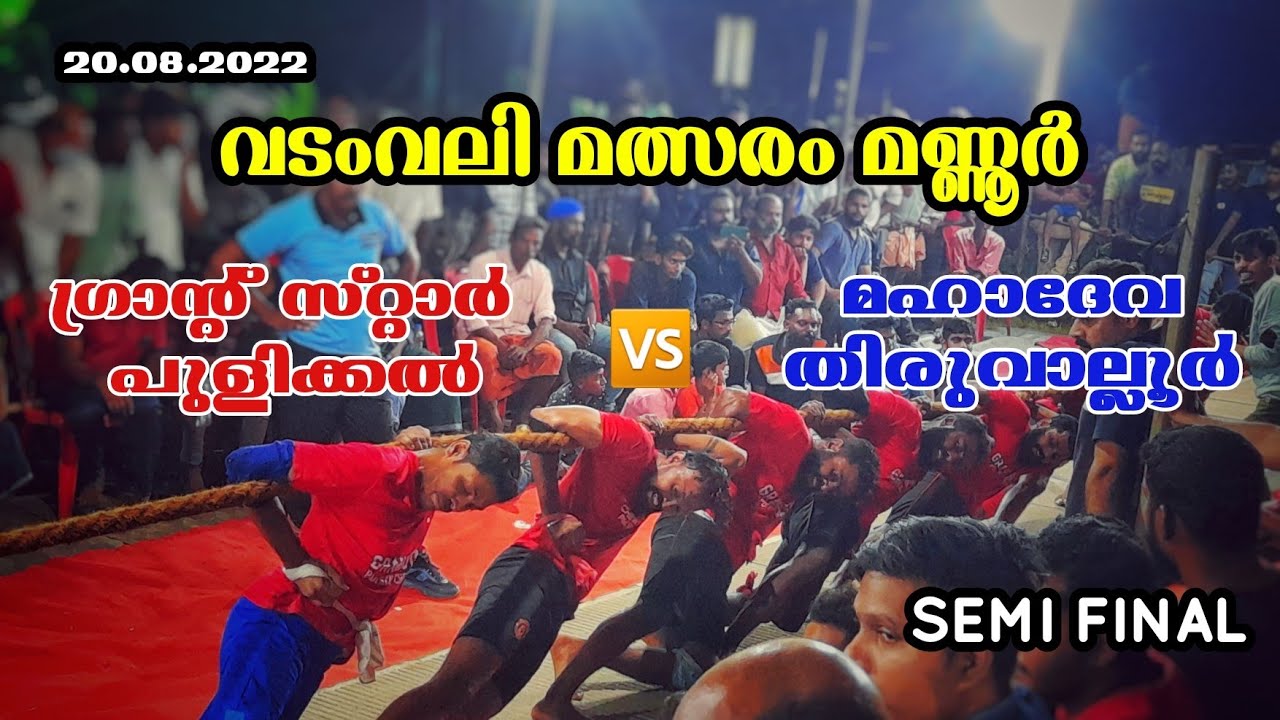 Vadamvali Malsaram | Grand star pulikkal vs Mahadeva thiruvalloor ...