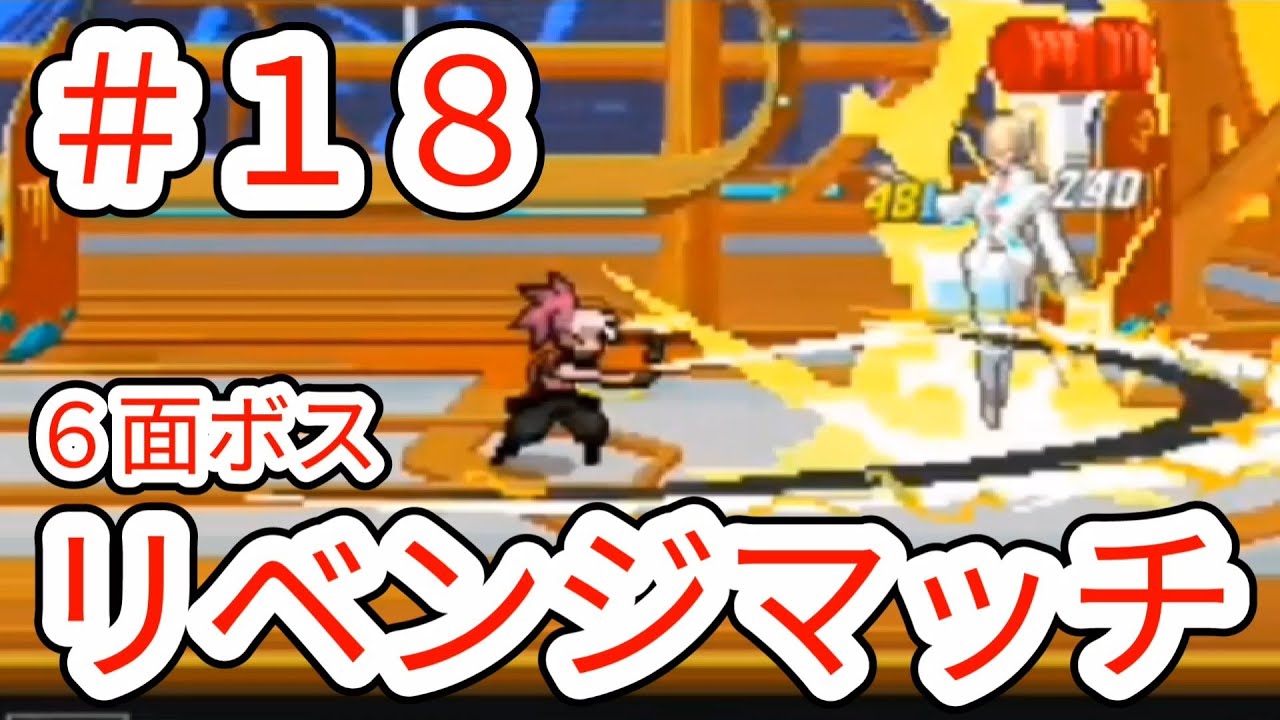 【BLADE ASSAULT】#18 最強火力雷コア構成6面リベンジマッチ【ブレードアサルト】 - YouTube