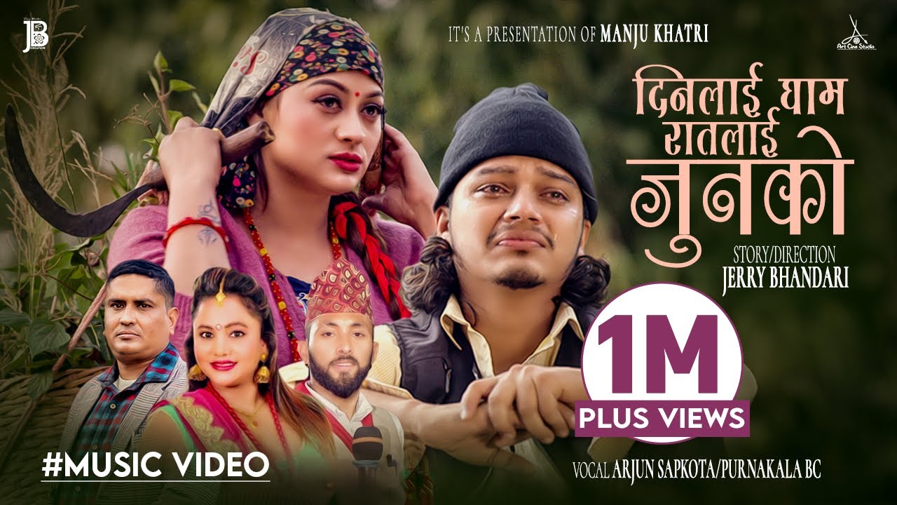 Dinalai Ghama Ratalai Junako • Arjun Sapkota • Purnakala BC • Ft. Manju Khatri • New Song 2080 ...