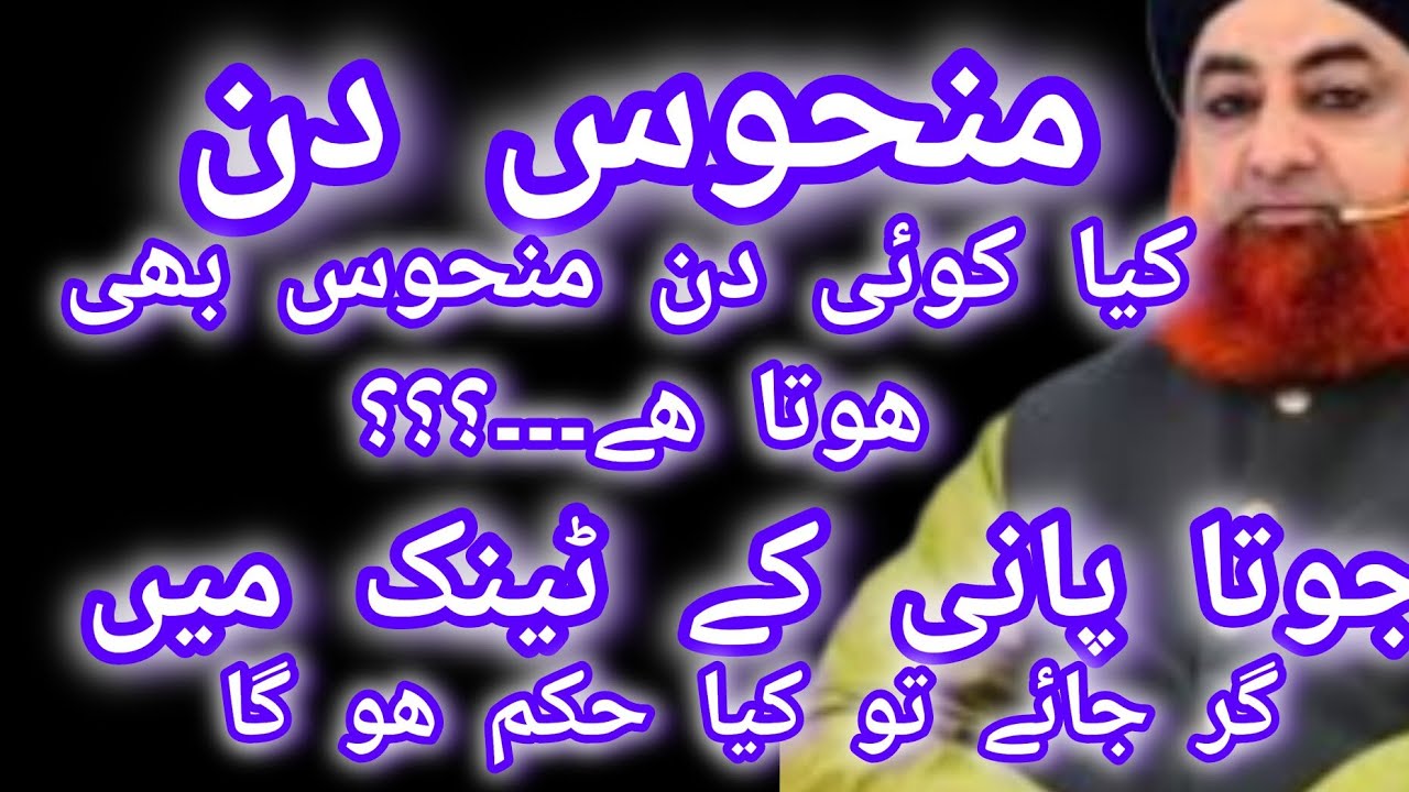 manhoos din,kia koi din manhoos din b hota hae.?Agar jota pani k taink ...