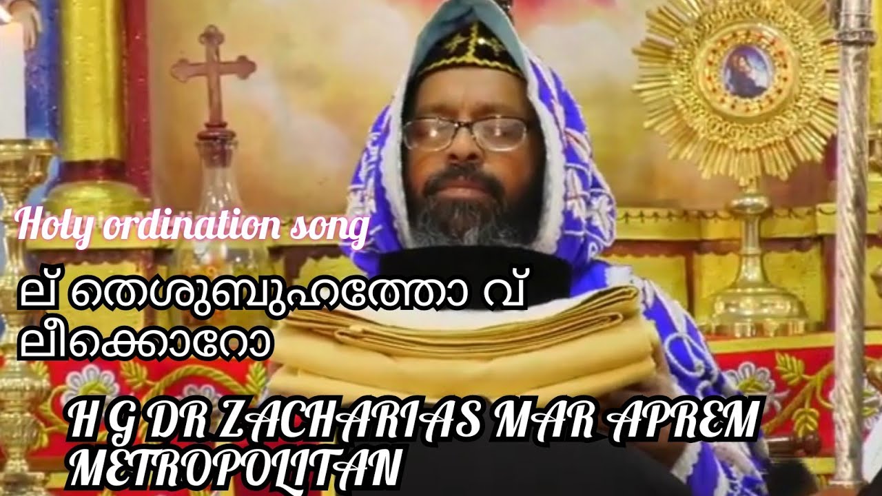 ല് തെശുബുഹത്തോ വ് ലീക്കൊറോ | H G DR ZACHARIAS MAR APREM METROPOLITAN ...