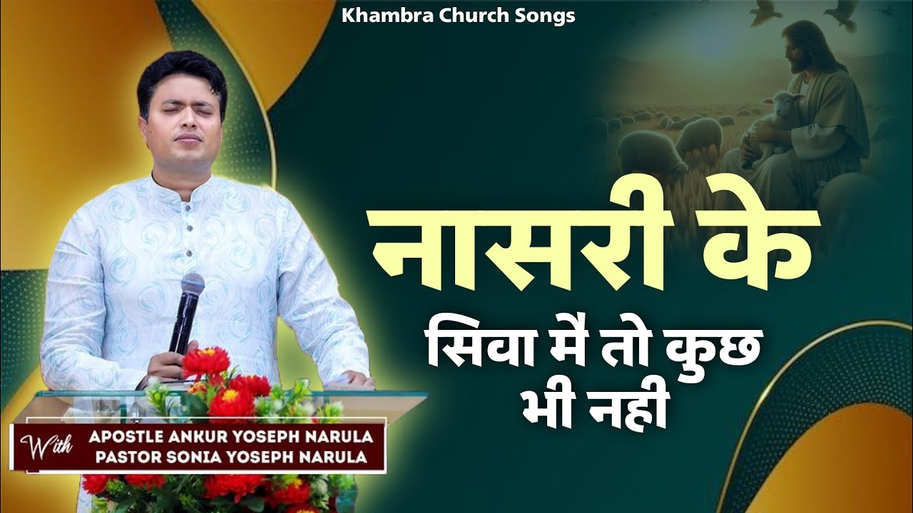 Nasri ke Siwa | Worship Song | Ankur Narula Ministry Song | Ankur Narula Song | Masih Song - YouTube