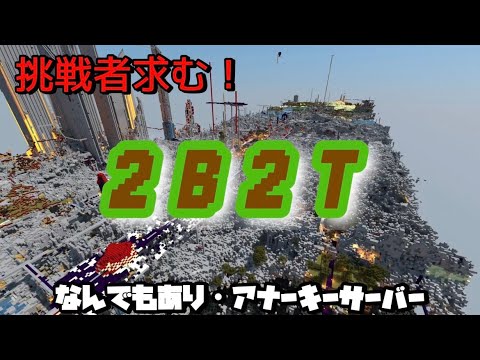 MINECRAFT 2B2T （Java＆統合版） - YouTube