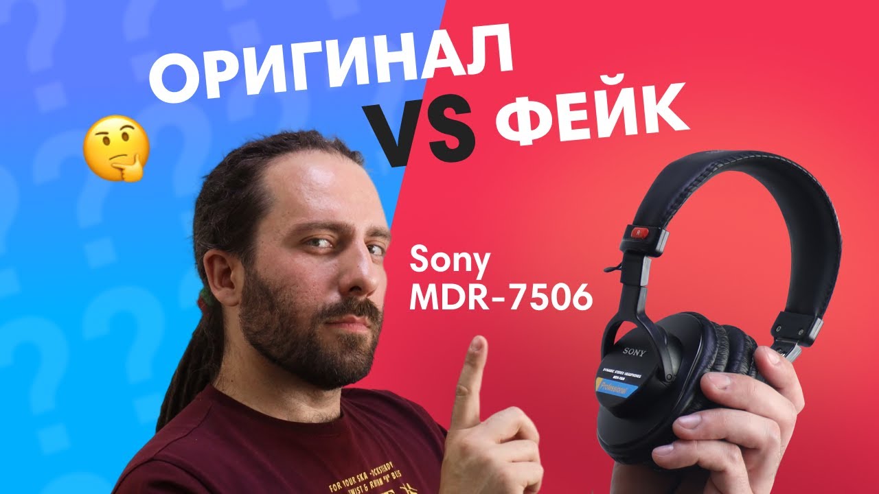 #5 FAKE CHECK: Sony MDR-7506 — сравниваем подделку с оригиналом - YouTube