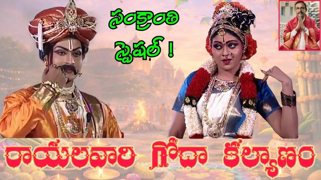 సంక్రాంతి స్పెషల్|The Beauty of Amuktha Malyada by Sri Krishna Devaraya ...