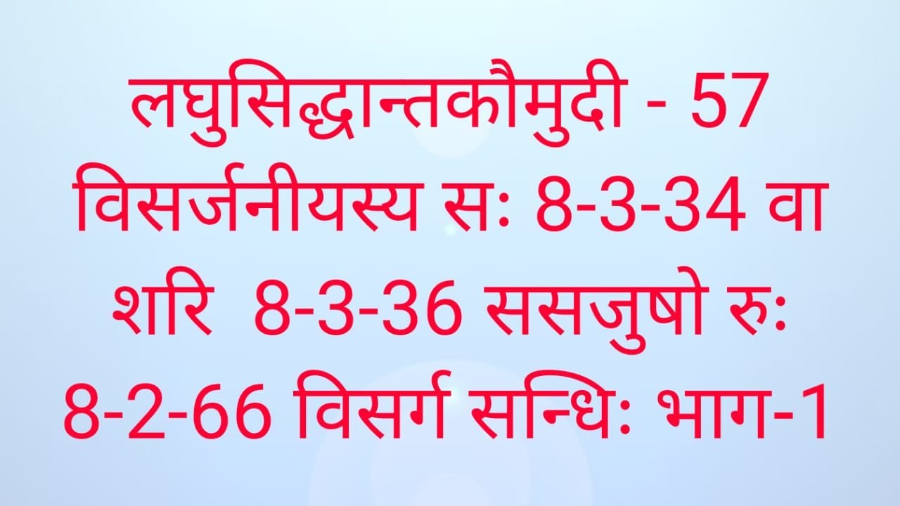 laghusiddhant kaumudi visarg sandhi part 1 - YouTube