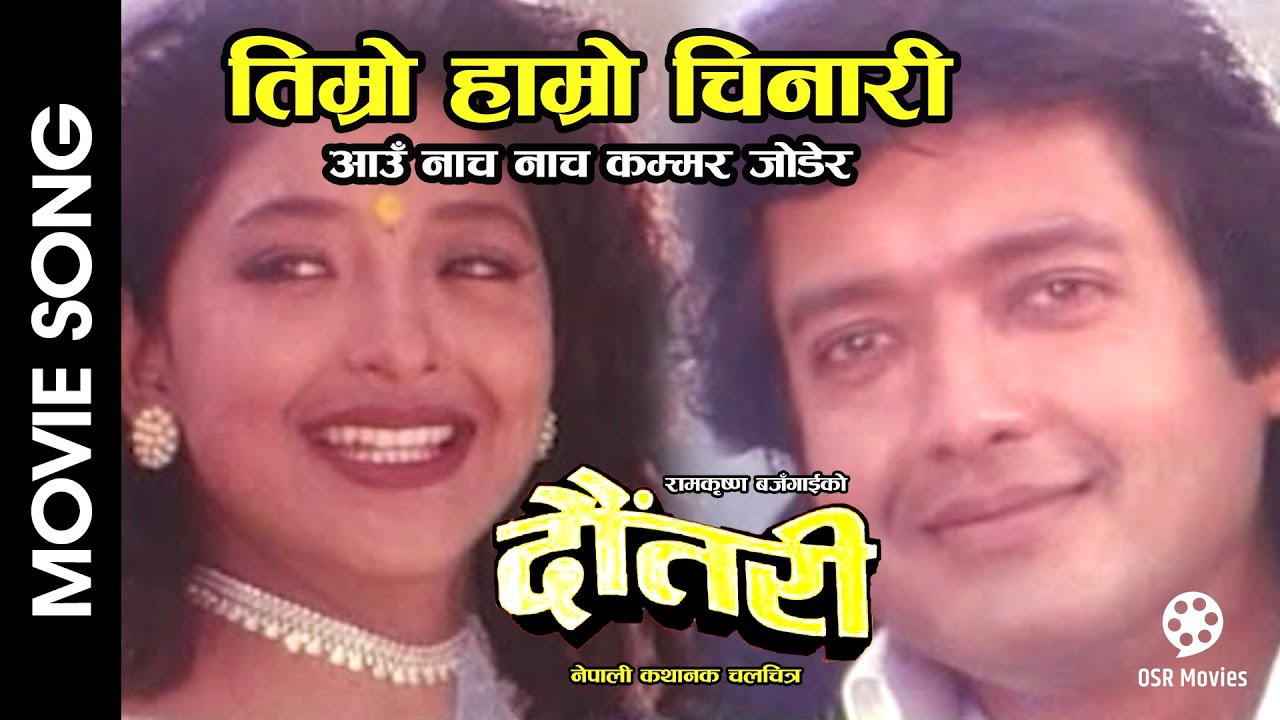Timro Hamro Chinari | DAUTARI | Nepali Movie Song | Rajesh Hamal, Jal ...