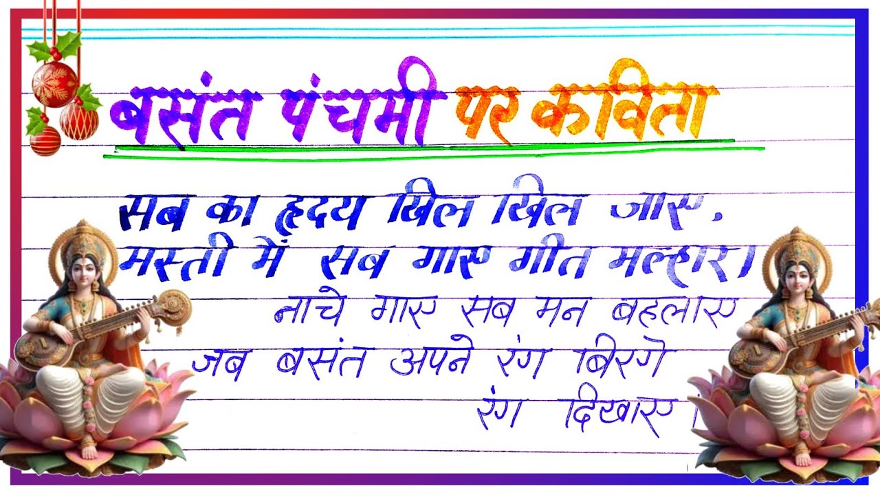 वसंत पंचमी पर कविता हिंदी में | Poem on Basant Panchami in Hindi ...