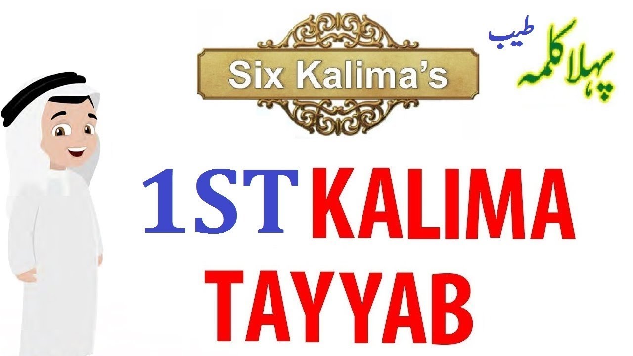 First Kalima Tayibah - First Pillar of Islam Word for Word. - YouTube