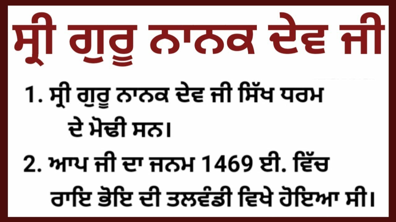 10 lines on Guru Nanak Dev ji in punjabi/10 lines punjabi essay on guru ...