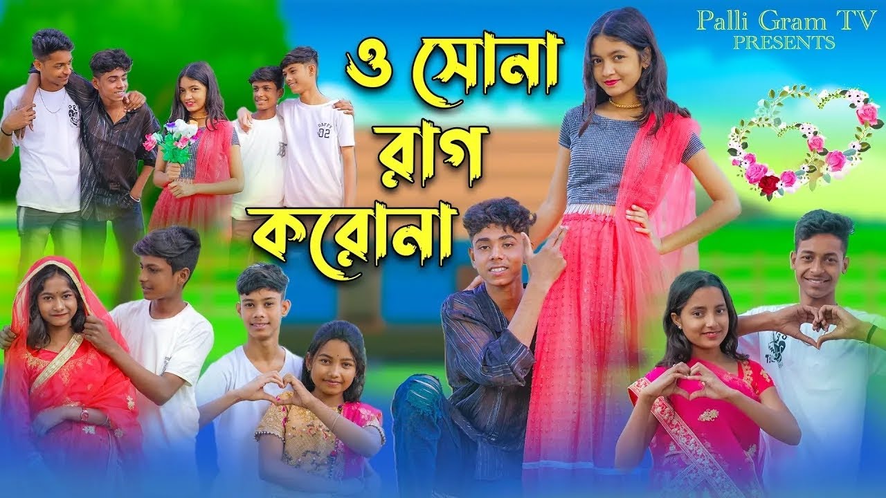 ও সোনা রাগ করোনা | O_Sona_Rag_Korona Sofik & Riti | Romantic_Song's ...